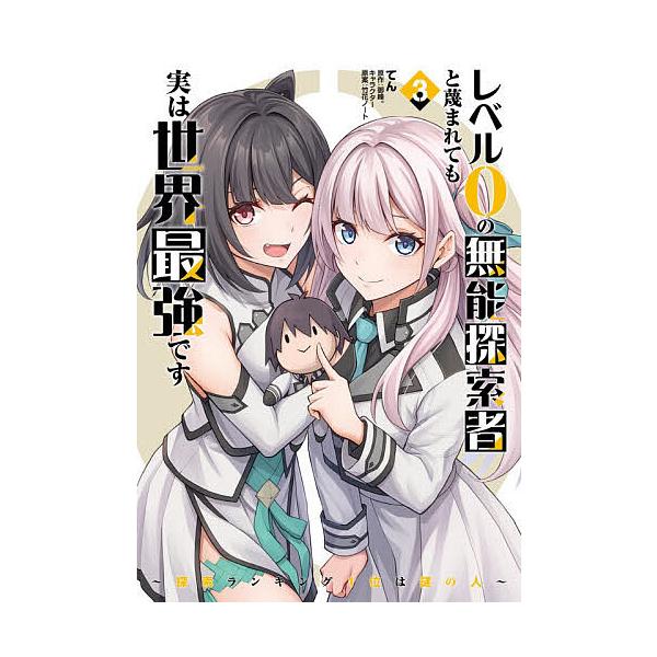※商品画像はイメージや仮デザインが含まれている場合があります。帯の有無など実際と異なる場合があります。著:てん　原作:御峰。出版社:KADOKAWA発売日:2026年06月シリーズ名等:電撃コミックスNEXT N６２４−０３巻数:3巻キーワ...