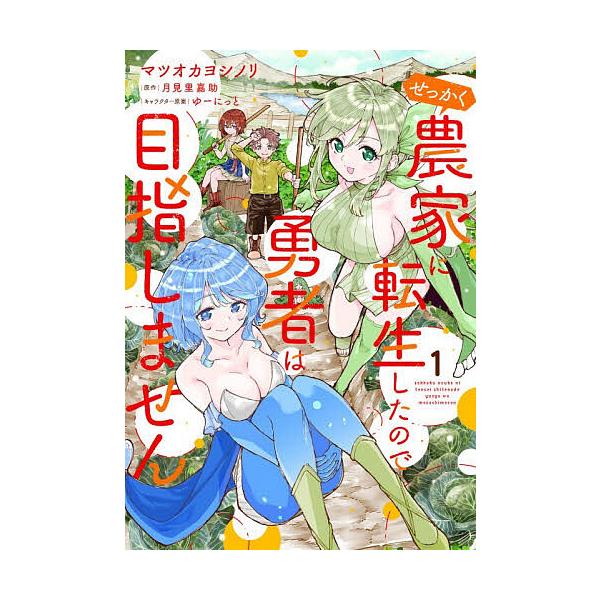 ※商品画像はイメージや仮デザインが含まれている場合があります。帯の有無など実際と異なる場合があります。漫画:マツオカヨシノリ　原作:月見里嘉助出版社:KADOKAWA発売日:2026年06月シリーズ名等:電撃コミックスNEXT N６８６−０...
