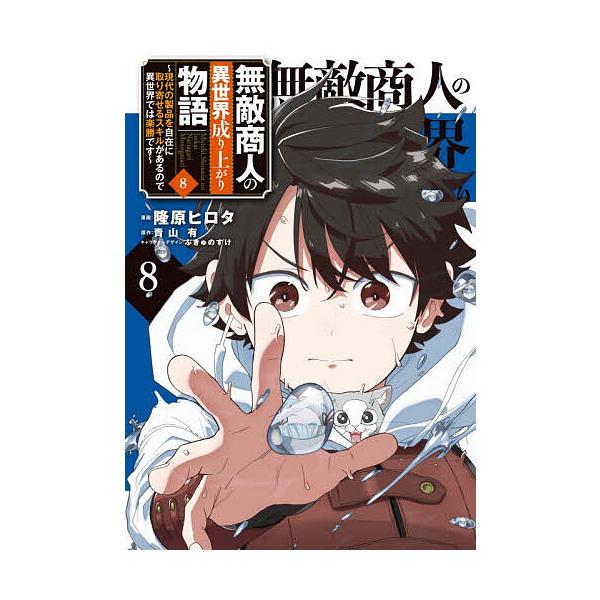 ※商品画像はイメージや仮デザインが含まれている場合があります。帯の有無など実際と異なる場合があります。漫画:隆原ヒロタ　原作:青山有出版社:KADOKAWA発売日:2026年04月シリーズ名等:電撃コミックスNEXT N４７９−０８巻数:8...