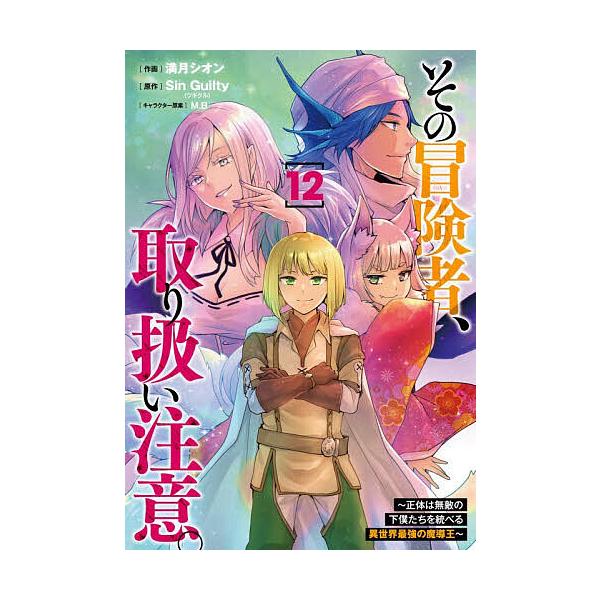 ※商品画像はイメージや仮デザインが含まれている場合があります。帯の有無など実際と異なる場合があります。作画:満月シオン　原作:SinGuilty出版社:KADOKAWA発売日:2026年05月シリーズ名等:電撃コミックスNEXT N３８１−...