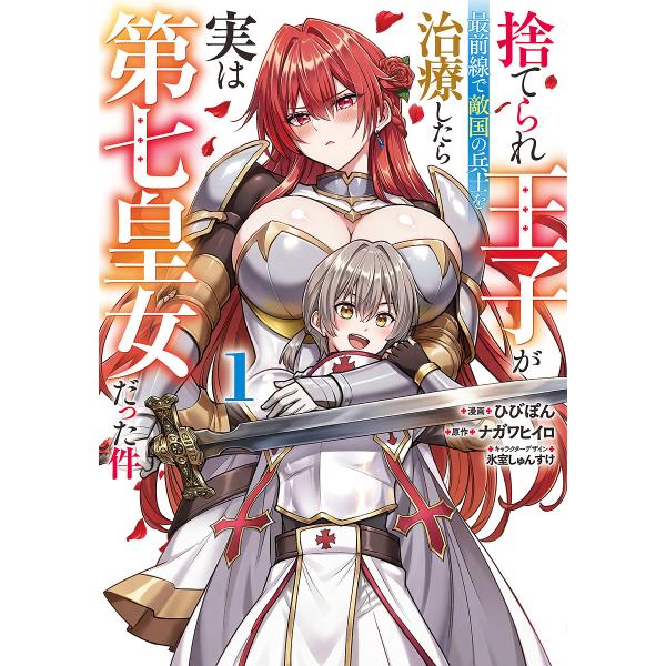 【発売日：2026年05月27日】※商品画像はイメージや仮デザインが含まれている場合があります。帯の有無など実際と異なる場合があります。ひびぽん　ナガワ　ヒイロ出版社:KADOKAWA発売日:2026年05月27日シリーズ名等:電撃コミック...