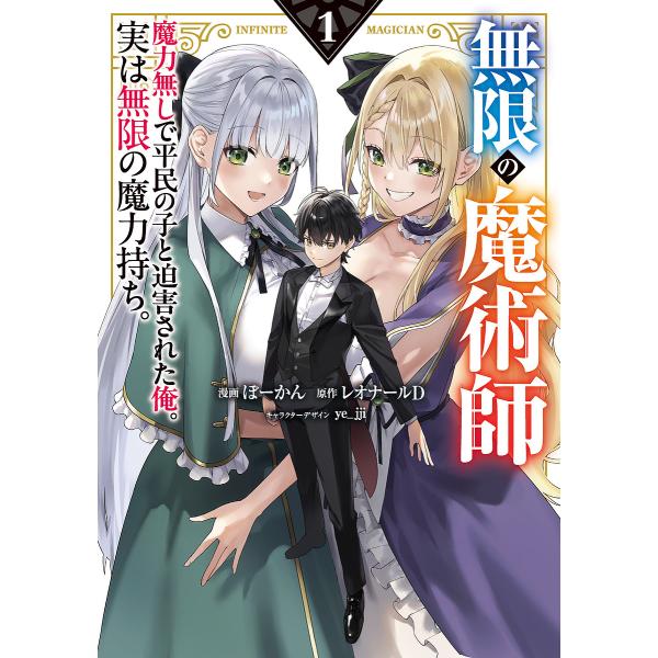 【発売日：2026年05月27日】※商品画像はイメージや仮デザインが含まれている場合があります。帯の有無など実際と異なる場合があります。ぼーかん　レオナールD　ye＿jji出版社:KADOKAWA発売日:2026年05月27日シリーズ名等:...