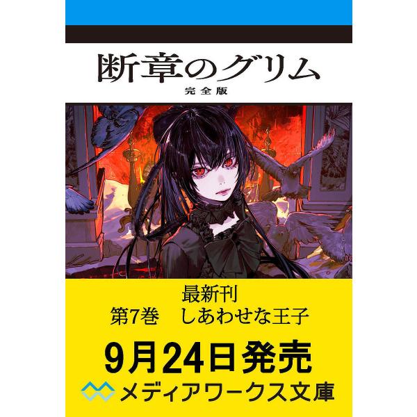 【発売日：2026年09月24日】※商品画像はイメージや仮デザインが含まれている場合があります。帯の有無など実際と異なる場合があります。甲田学人出版社:KADOKAWA発売日:2026年09月24日シリーズ名等:メディアワークス文庫キーワー...