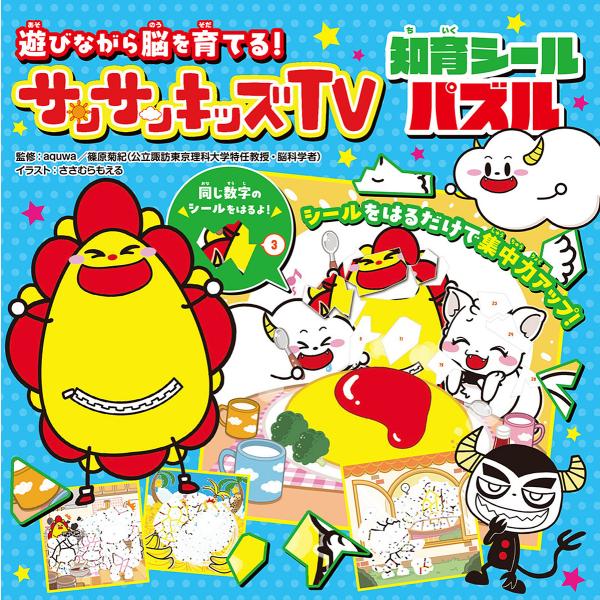 【発売日：2026年08月18日】※商品画像はイメージや仮デザインが含まれている場合があります。帯の有無など実際と異なる場合があります。ささむらもえる篠原菊紀aquwa出版社:KADOKAWA発売日:2026年08月18日キーワード:遊びな...