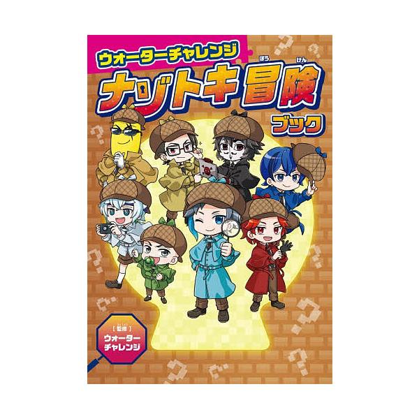 【発売日：2026年08月05日】※商品画像はイメージや仮デザインが含まれている場合があります。帯の有無など実際と異なる場合があります。監修:ウォーターチャレンジ　イラスト:せいらん出版社:KADOKAWA発売日:2026年08月05日キー...