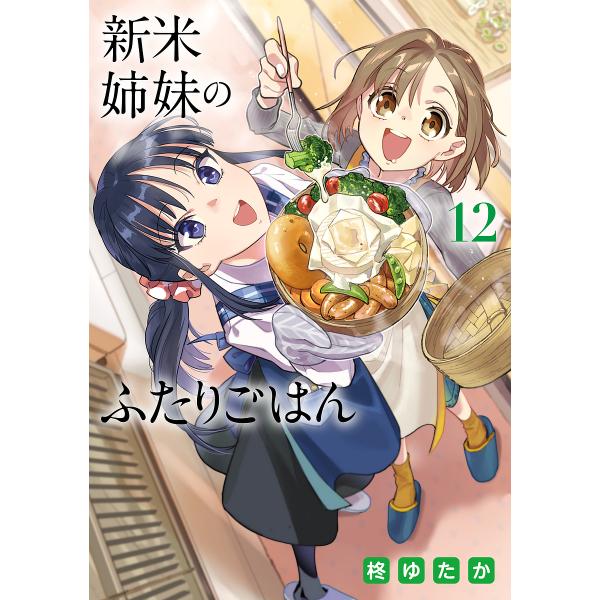 【発売日：2026年06月26日】※商品画像はイメージや仮デザインが含まれている場合があります。帯の有無など実際と異なる場合があります。柊ゆたか出版社:KADOKAWA発売日:2026年06月26日シリーズ名等:電撃コミックスNEXTキーワ...