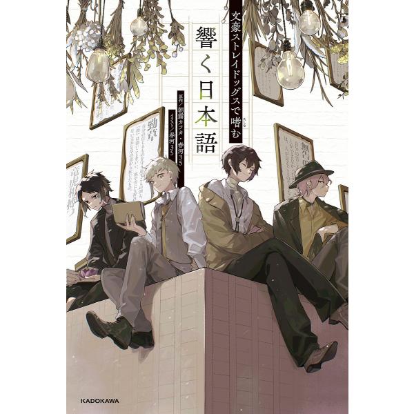 【発売日：2026年12月03日】※商品画像はイメージや仮デザインが含まれている場合があります。帯の有無など実際と異なる場合があります。朝霧カフカ　春河３５　・イラスト出版社:KADOKAWA発売日:2026年12月03日キーワード:文豪ス...