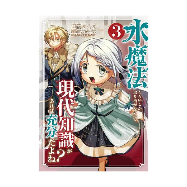 ※商品画像はイメージや仮デザインが含まれている場合があります。帯の有無など実際と異なる場合があります。漫画:戯屋べんべ　原作:mono‐zo出版社:KADOKAWA発売日:2026年08月シリーズ名等:電撃コミックスNEXT N６５４−０３...