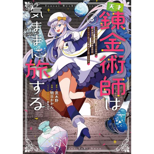 【発売日：2026年07月27日】※商品画像はイメージや仮デザインが含まれている場合があります。帯の有無など実際と異なる場合があります。茨木野　明日かかん　麻先みち出版社:KADOKAWA発売日:2026年07月27日シリーズ名等:電撃コミ...