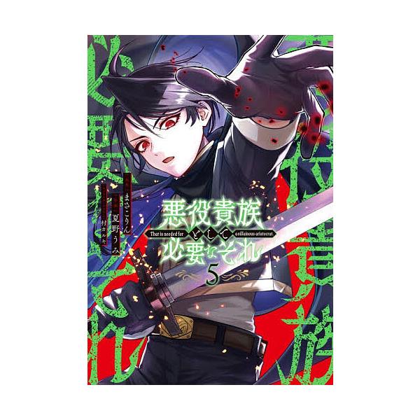 ※商品画像はイメージや仮デザインが含まれている場合があります。帯の有無など実際と異なる場合があります。原作:まさこりん　作画:夏野うみ出版社:KADOKAWA発売日:2026年07月シリーズ名等:電撃コミックスNEXT N５８２−０５巻数:...