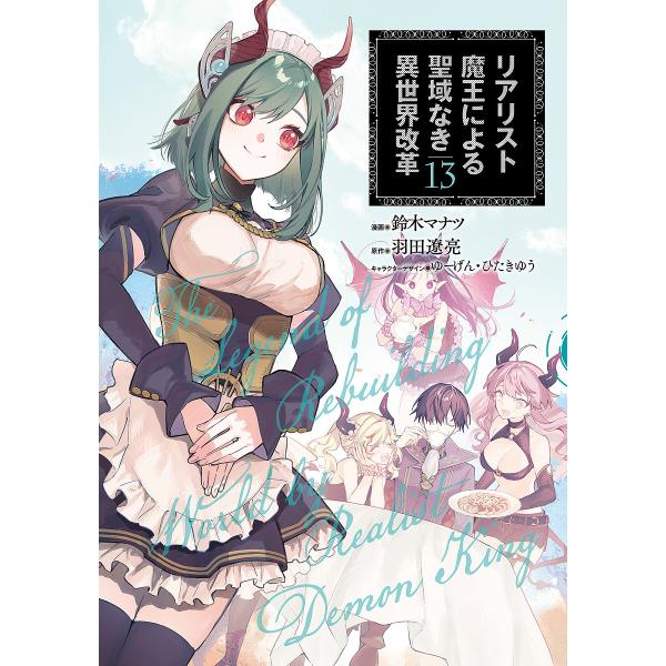 【発売日：2026年08月27日】※商品画像はイメージや仮デザインが含まれている場合があります。帯の有無など実際と異なる場合があります。鈴木マナツ　羽田遼亮　ゆーげん出版社:KADOKAWA発売日:2026年08月27日シリーズ名等:電撃コ...