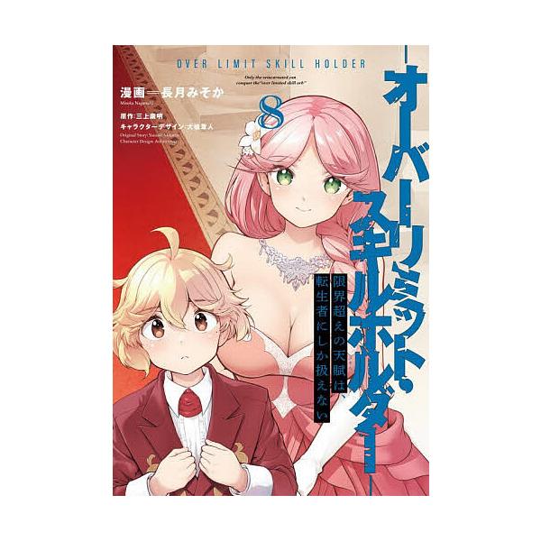 ※商品画像はイメージや仮デザインが含まれている場合があります。帯の有無など実際と異なる場合があります。漫画:長月みそか　原作:三上康明出版社:KADOKAWA発売日:2026年08月シリーズ名等:電撃コミックスNEXT N１６３−１０巻数:...