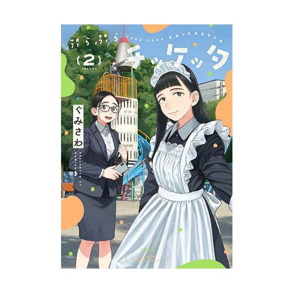 ※商品画像はイメージや仮デザインが含まれている場合があります。帯の有無など実際と異なる場合があります。著:ぐみさわ出版社:KADOKAWA発売日:2026年08月27日シリーズ名等:電撃コミックスNEXT N６６１−０２巻数:2巻キーワード...