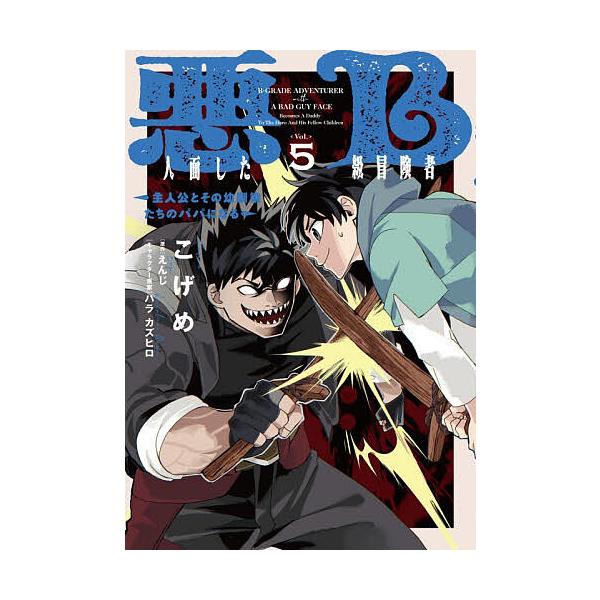 【発売日：2026年09月26日】※商品画像はイメージや仮デザインが含まれている場合があります。帯の有無など実際と異なる場合があります。著:こげめ　原作:えんじ出版社:KADOKAWA発売日:2026年09月26日シリーズ名等:電撃コミック...