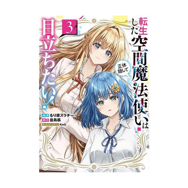 【発売日：2026年09月26日】※商品画像はイメージや仮デザインが含まれている場合があります。帯の有無など実際と異なる場合があります。漫画:るり原ズラチー　原作:岳鳥翁出版社:KADOKAWA発売日:2026年09月26日シリーズ名等:電...