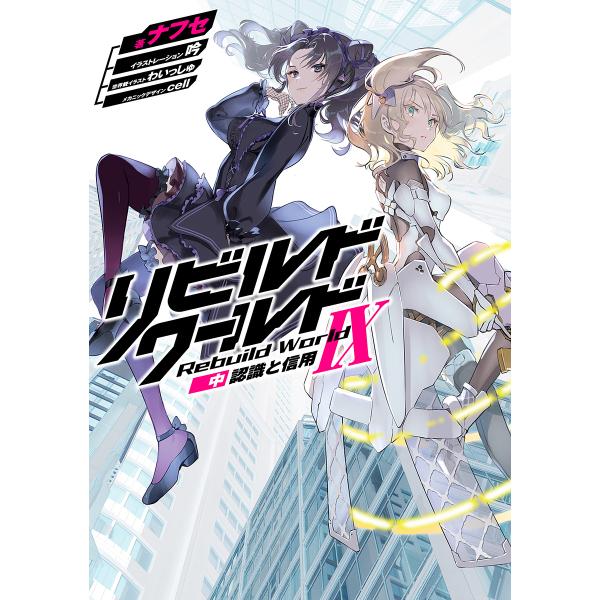【発売日：2026年09月17日】※商品画像はイメージや仮デザインが含まれている場合があります。帯の有無など実際と異なる場合があります。ナフセ吟わいっしゅcell出版社:KADOKAWA発売日:2026年09月17日シリーズ名等:電撃の新文...