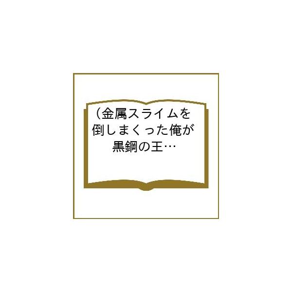 【発売日：2026年10月27日】※商品画像はイメージや仮デザインが含まれている場合があります。帯の有無など実際と異なる場合があります。藤屋いずこ　温泉カピバラ　企画・原案:山椒魚出版社:KADOKAWA発売日:2026年10月27日シリー...