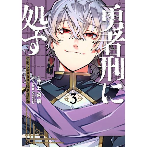 【発売日：2026年10月27日】※商品画像はイメージや仮デザインが含まれている場合があります。帯の有無など実際と異なる場合があります。井上菜摘　ロケット商会　めふぃすと／企画・原案出版社:KADOKAWA発売日:2026年10月27日シリ...