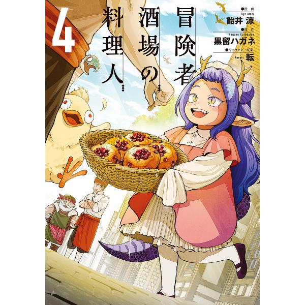 【発売日：2026年10月27日】※商品画像はイメージや仮デザインが含まれている場合があります。帯の有無など実際と異なる場合があります。飴井涼　黒留ハガネ　転:企画・原案出版社:KADOKAWA発売日:2026年10月27日シリーズ名等:電...