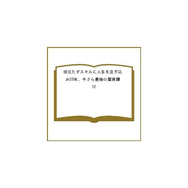 【発売日：2026年11月10日】※商品画像はイメージや仮デザインが含まれている場合があります。帯の有無など実際と異なる場合があります。ガンテツ　しゅうきち　企画・原案:peroshi出版社:KADOKAWA発売日:2026年11月10日シ...