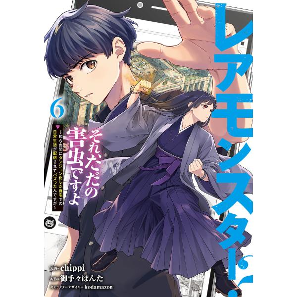 【発売日：2026年10月27日】※商品画像はイメージや仮デザインが含まれている場合があります。帯の有無など実際と異なる場合があります。chippi　御手々ぽんた　kodamazon出版社:KADOKAWA発売日:2026年10月27日シリ...