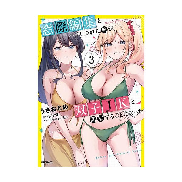 【発売日：2026年08月28日】※商品画像はイメージや仮デザインが含まれている場合があります。帯の有無など実際と異なる場合があります。著:うさおとめ　原作:茨木野出版社:KADOKAWA発売日:2026年08月28日シリーズ名等:MFコミ...