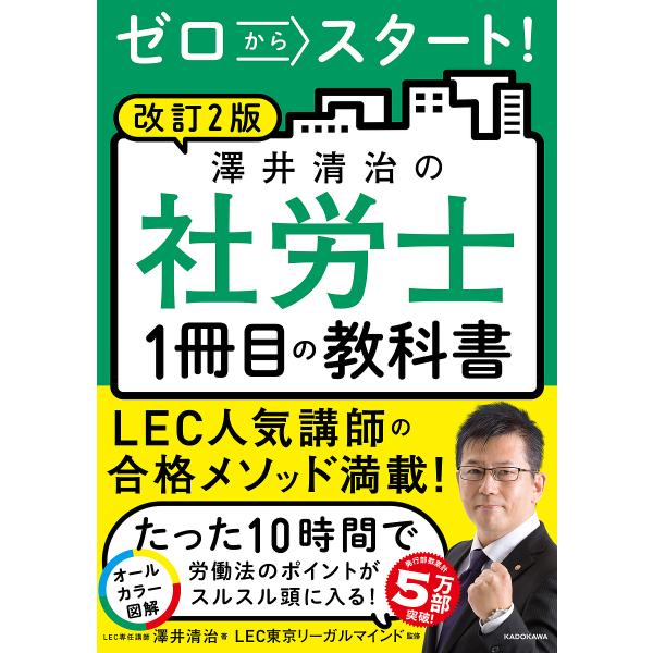 【発売日：2026年08月10日】※商品画像はイメージや仮デザインが含まれている場合があります。帯の有無など実際と異なる場合があります。澤井清治　LEC東京リーガルマインド出版社:KADOKAWA発売日:2026年08月10日キーワード:改...