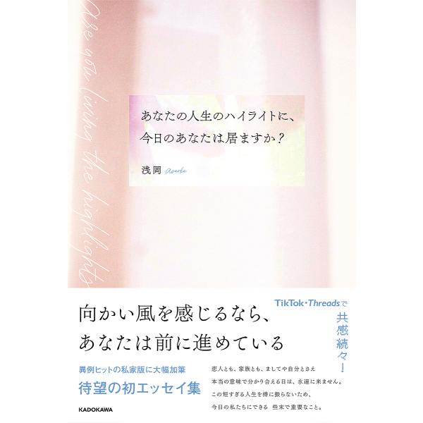【発売日：2026年08月19日】※商品画像はイメージや仮デザインが含まれている場合があります。帯の有無など実際と異なる場合があります。浅岡出版社:KADOKAWA発売日:2026年08月19日キーワード:あなたの人生のハイライトに、今日の...