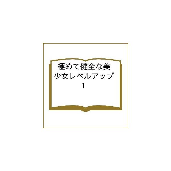 【発売日：2026年09月28日】※商品画像はイメージや仮デザインが含まれている場合があります。帯の有無など実際と異なる場合があります。キョウ屋斎　佐伯凪　kakao／企画・原案出版社:KADOKAWA発売日:2026年09月28日キーワー...