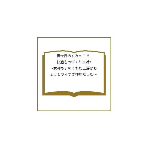 【発売日：2026年09月28日】※商品画像はイメージや仮デザインが含まれている場合があります。帯の有無など実際と異なる場合があります。西山アラタ　長田信織　企画・原案:東上文出版社:KADOKAWA発売日:2026年09月28日キーワード...