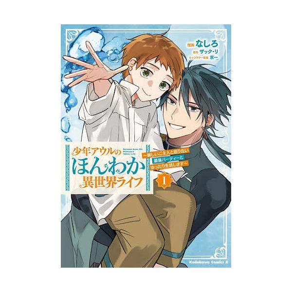 ※商品画像はイメージや仮デザインが含まれている場合があります。帯の有無など実際と異なる場合があります。漫画:なしろ　原作:ザック・リ出版社:KADOKAWA発売日:2026年10月シリーズ名等:角川コミックス・エースキーワード:少年アウルの...