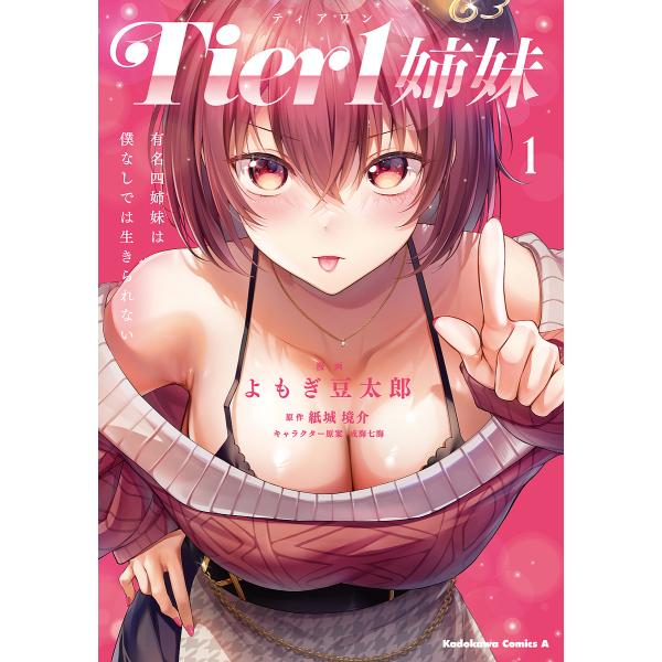 【発売日：2026年11月10日】※商品画像はイメージや仮デザインが含まれている場合があります。帯の有無など実際と異なる場合があります。よもぎ豆太郎　・著・文　紙城境介出版社:KADOKAWA発売日:2026年11月10日シリーズ名等:角川...