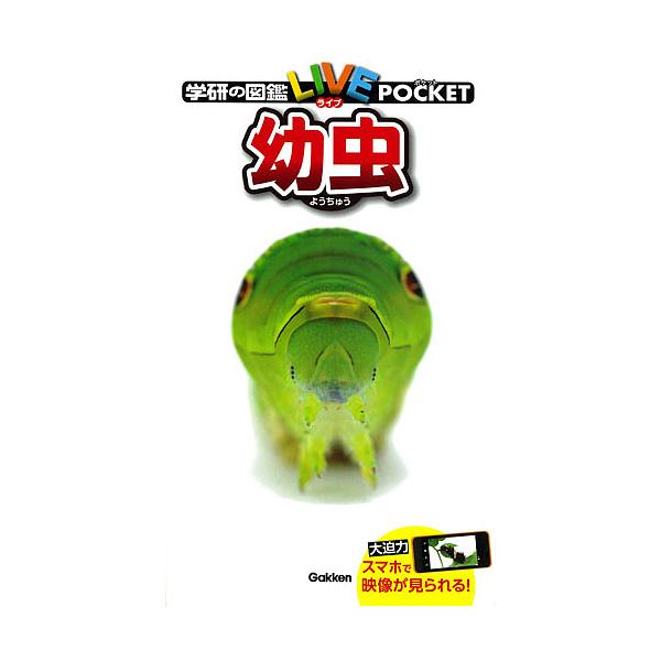 ※商品画像はイメージや仮デザインが含まれている場合があります。帯の有無など実際と異なる場合があります。出版社:Gakken発売日:2016年05月シリーズ名等:学研の図鑑LIVE POCKET ４キーワード:学研の図鑑LIVEPOCKET４...