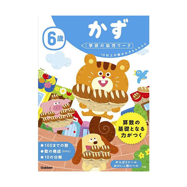 ※商品画像はイメージや仮デザインが含まれている場合があります。帯の有無など実際と異なる場合があります。指導:杉田博之出版社:Gakken発売日:2017年03月シリーズ名等:学研の幼児ワークキーワード:６歳かず１０以上の数がかぞえられたら杉...
