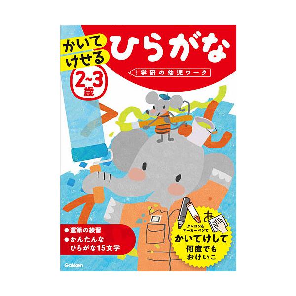 ※商品画像はイメージや仮デザインが含まれている場合があります。帯の有無など実際と異なる場合があります。出版社:Gakken発売日:2017年03月シリーズ名等:学研の幼児ワークキーワード:２〜３歳かいてけせるひらがな にさんさいかいてけせる...
