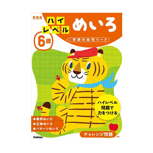 ※商品画像はイメージや仮デザインが含まれている場合があります。帯の有無など実際と異なる場合があります。出版社:Gakken発売日:2017年03月シリーズ名等:学研の幼児ワークキーワード:６歳ハイレベルめいろ新装版 ろくさいはいれべるめいろ...