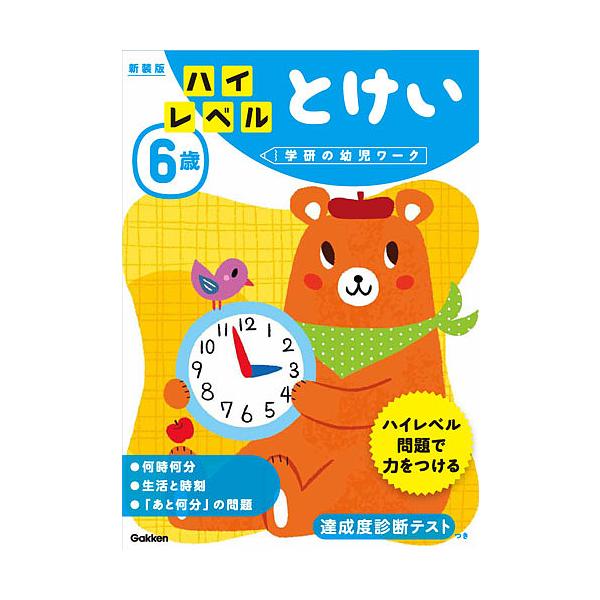※商品画像はイメージや仮デザインが含まれている場合があります。帯の有無など実際と異なる場合があります。出版社:Gakken発売日:2017年03月シリーズ名等:学研の幼児ワークキーワード:６歳ハイレベルとけい新装版 ろくさいはいれべるとけい...