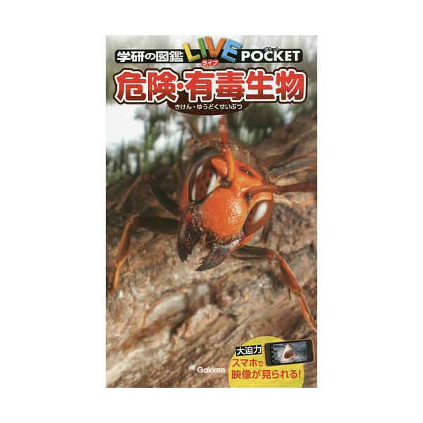※商品画像はイメージや仮デザインが含まれている場合があります。帯の有無など実際と異なる場合があります。出版社:Gakken発売日:2017年04月シリーズ名等:学研の図鑑LIVE POCKET ５キーワード:学研の図鑑LIVEPOCKET５...