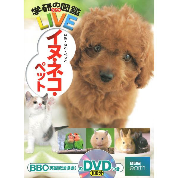 ※商品画像はイメージや仮デザインが含まれている場合があります。帯の有無など実際と異なる場合があります。総監修:今泉忠明　監修:ジャパンケネルクラブ　監修:アジアキャットクラブ出版社:Gakken発売日:2019年12月シリーズ名等:学研の図...