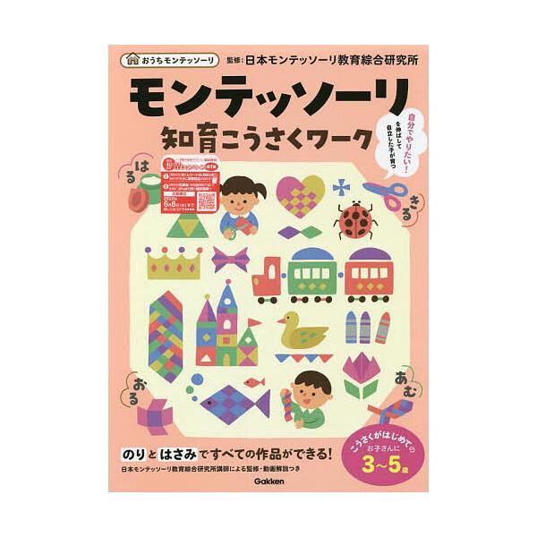 ※商品画像はイメージや仮デザインが含まれている場合があります。帯の有無など実際と異なる場合があります。監修:才能開発教育研究財団日本モンテッソーリ教育綜合研究所出版社:学研プラス発売日:2022年02月シリーズ名等:おうちモンテッソーリキー...