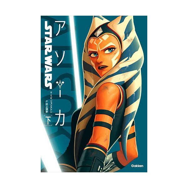 著:E．K．ジョンストン　訳:村上清幸出版社:Gakken発売日:2023年06月キーワード:STARWARSアソーカ下E．K．ジョンストン村上清幸 すたーうおーずあそーか２ スターウオーズアソーカ２ じよんすとん Ｅ．Ｋ． ＪＯＨ ジヨン...