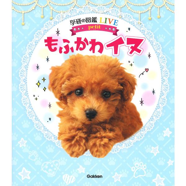 ※商品画像はイメージや仮デザインが含まれている場合があります。帯の有無など実際と異なる場合があります。監修:今泉忠明出版社:Gakken発売日:2023年08月シリーズ名等:学研の図鑑LIVE petitキーワード:もふかわイヌ今泉忠明 プ...