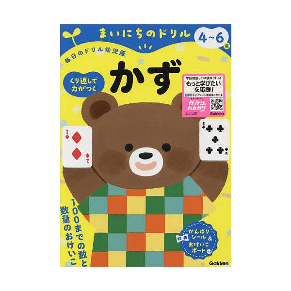※商品画像はイメージや仮デザインが含まれている場合があります。帯の有無など実際と異なる場合があります。出版社:Gakken発売日:2023年02月シリーズ名等:毎日のドリル幼児版キーワード:まいにちのドリル４〜６歳かず まいにちのどりるよん...