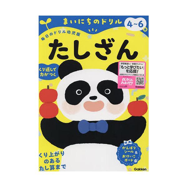 ※商品画像はイメージや仮デザインが含まれている場合があります。帯の有無など実際と異なる場合があります。出版社:Gakken発売日:2023年02月シリーズ名等:毎日のドリル幼児版キーワード:まいにちのドリル４〜６歳たしざん まいにちのどりる...