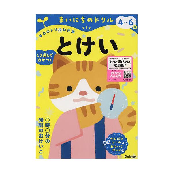 ※商品画像はイメージや仮デザインが含まれている場合があります。帯の有無など実際と異なる場合があります。出版社:Gakken発売日:2023年02月シリーズ名等:毎日のドリル幼児版キーワード:まいにちのドリル４〜６歳とけい まいにちのどりるよ...