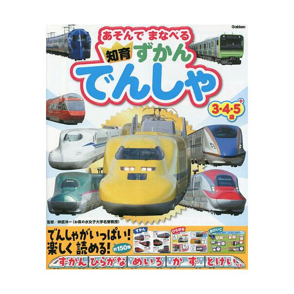 ※商品画像はイメージや仮デザインが含まれている場合があります。帯の有無など実際と異なる場合があります。監修:榊原洋一出版社:Gakken発売日:2023年05月キーワード:でんしゃあそんでまなべる知育ずかん３・４・５＋歳榊原洋一 でんしやあ...