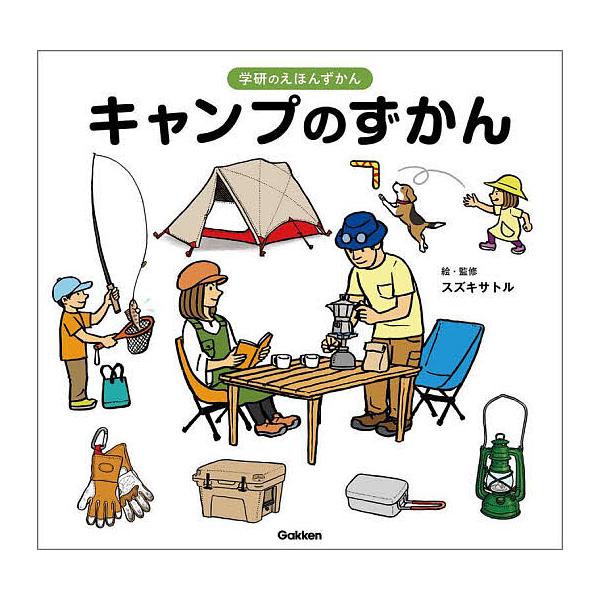 ※商品画像はイメージや仮デザインが含まれている場合があります。帯の有無など実際と異なる場合があります。絵:スズキサトル出版社:Gakken発売日:2024年04月シリーズ名等:学研のえほんずかん ９巻キーワード:キャンプのずかんスズキサトル...