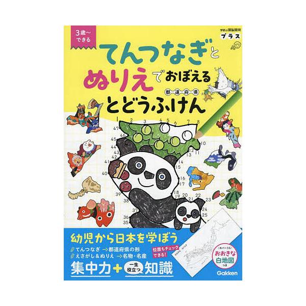 ※商品画像はイメージや仮デザインが含まれている場合があります。帯の有無など実際と異なる場合があります。出版社:Gakken発売日:2024年03月シリーズ名等:学研の頭脳開発プラスキーワード:てんつなぎとぬりえでおぼえるとどうふけん〈都道府...