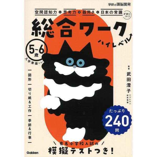※商品画像はイメージや仮デザインが含まれている場合があります。帯の有無など実際と異なる場合があります。監修:武田澄子出版社:Gakken発売日:2024年09月シリーズ名等:学研の頭脳開発キーワード:総合ワークハイレベル５〜６歳武田澄子 そ...