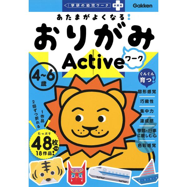 ※商品画像はイメージや仮デザインが含まれている場合があります。帯の有無など実際と異なる場合があります。出版社:Gakken発売日:2024年12月シリーズ名等:学研の幼児ワーク 非認知プラスキーワード:あたまがよくなる！おりがみワークAct...